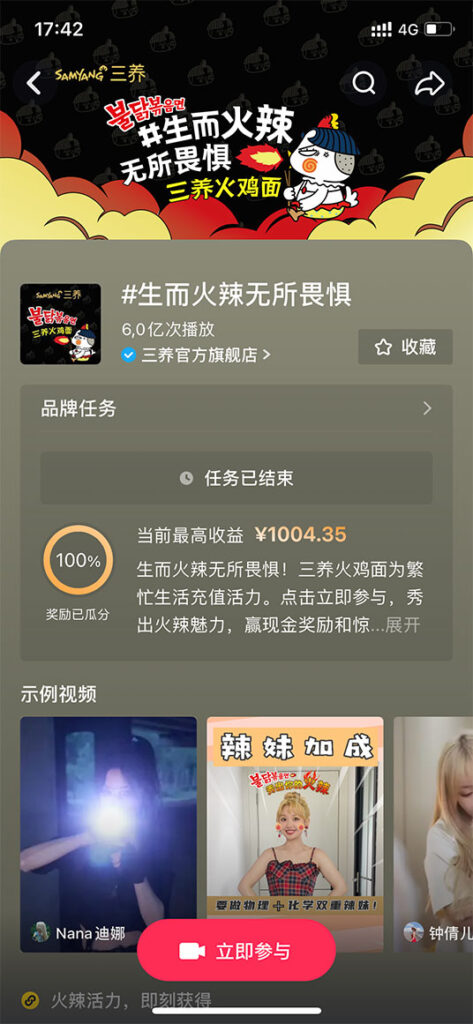 Douyin - Ocean Engine