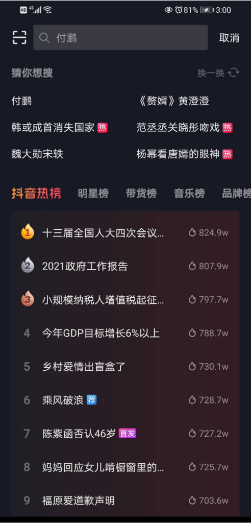 Douyin - Ocean Engine