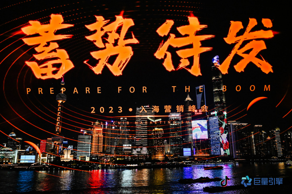 Recap: Ocean Engine 2023 Inbound Marketing Summit - Ocean Engine