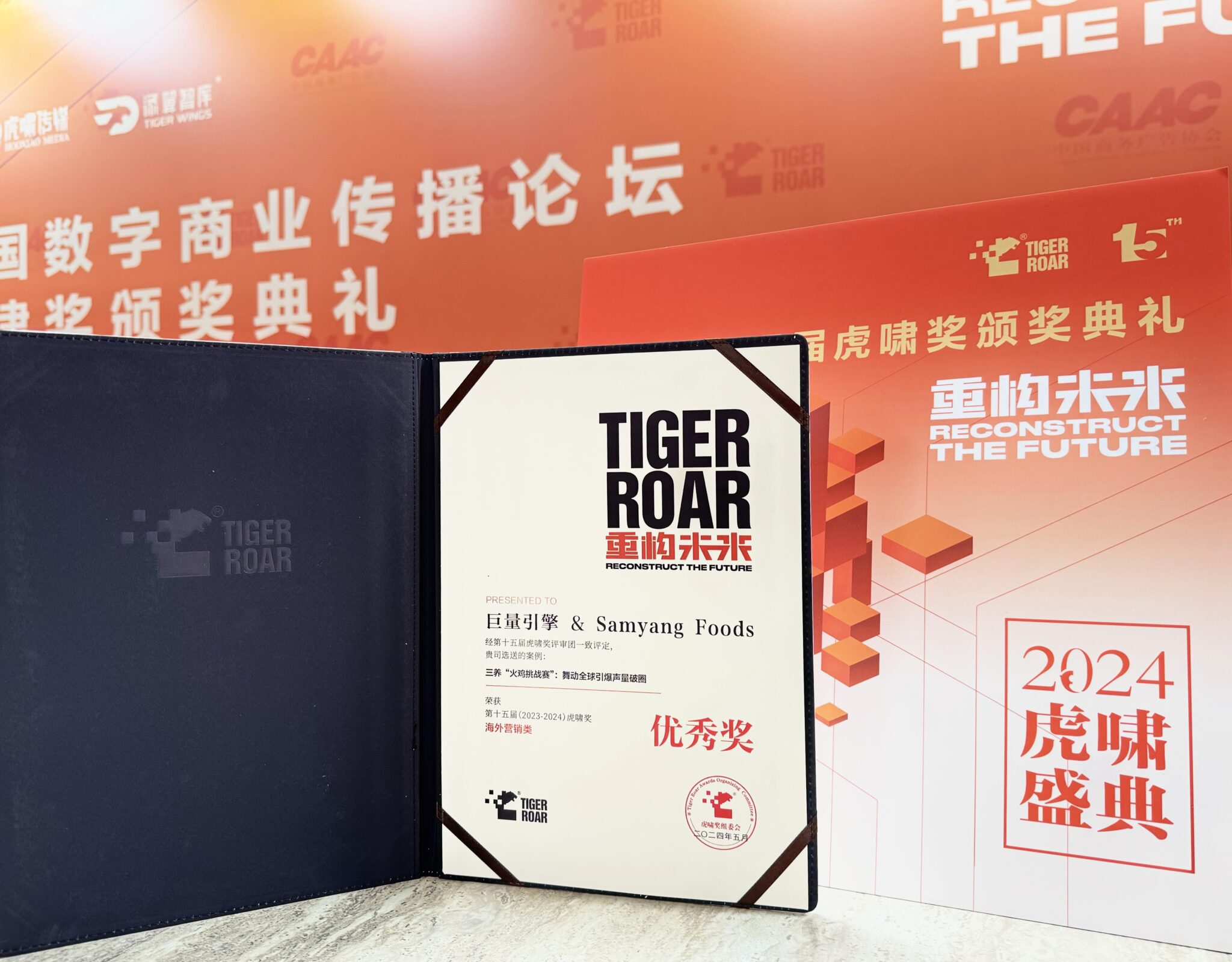 Samyang Won TigerRoar with Douyin Marketing - Ocean Engine