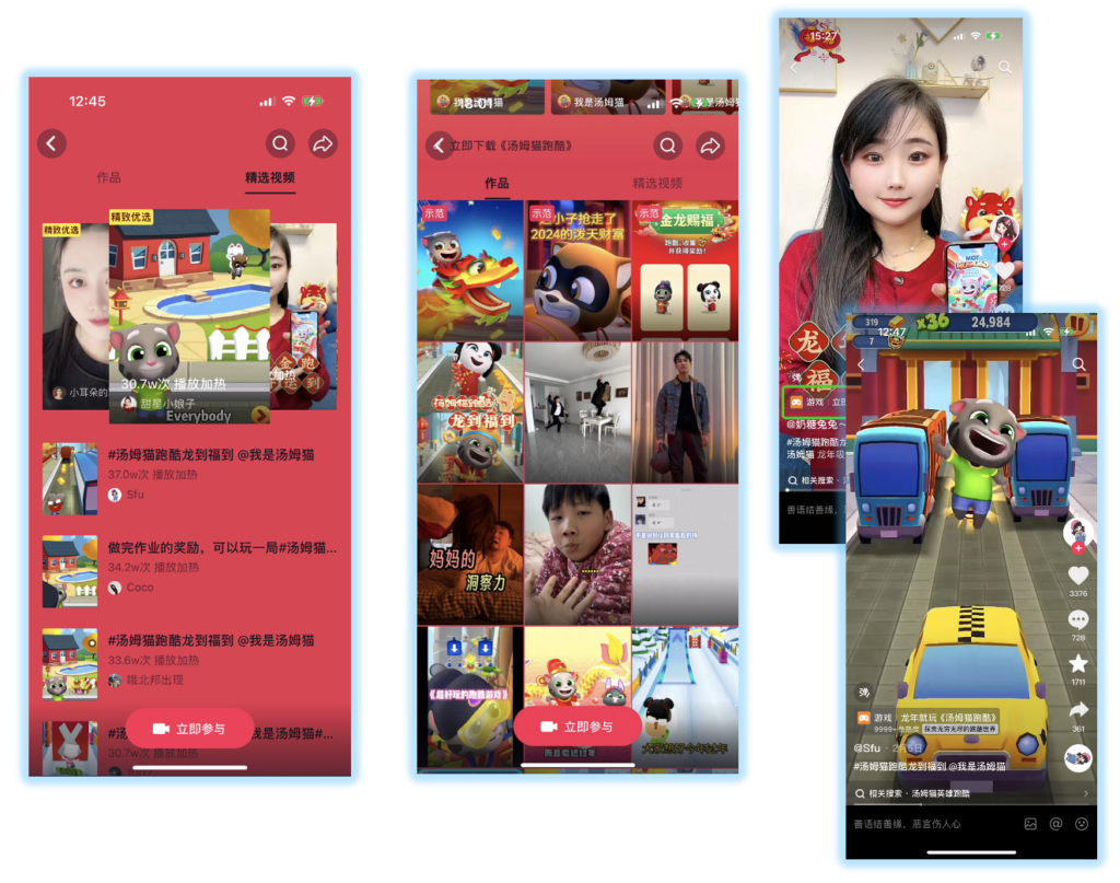 Outfit 7 CNY Game 2024 - Ocean Engine